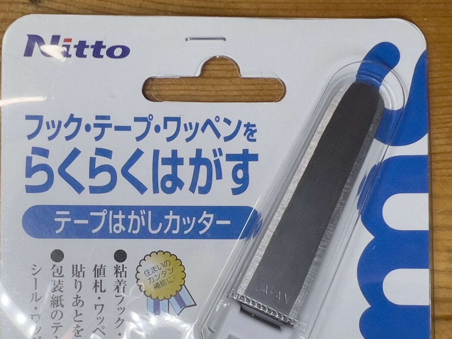 人気品 ニトムズ（Nitto）テープはがしカッター 段ボール開封にも使える！ | 自作屋